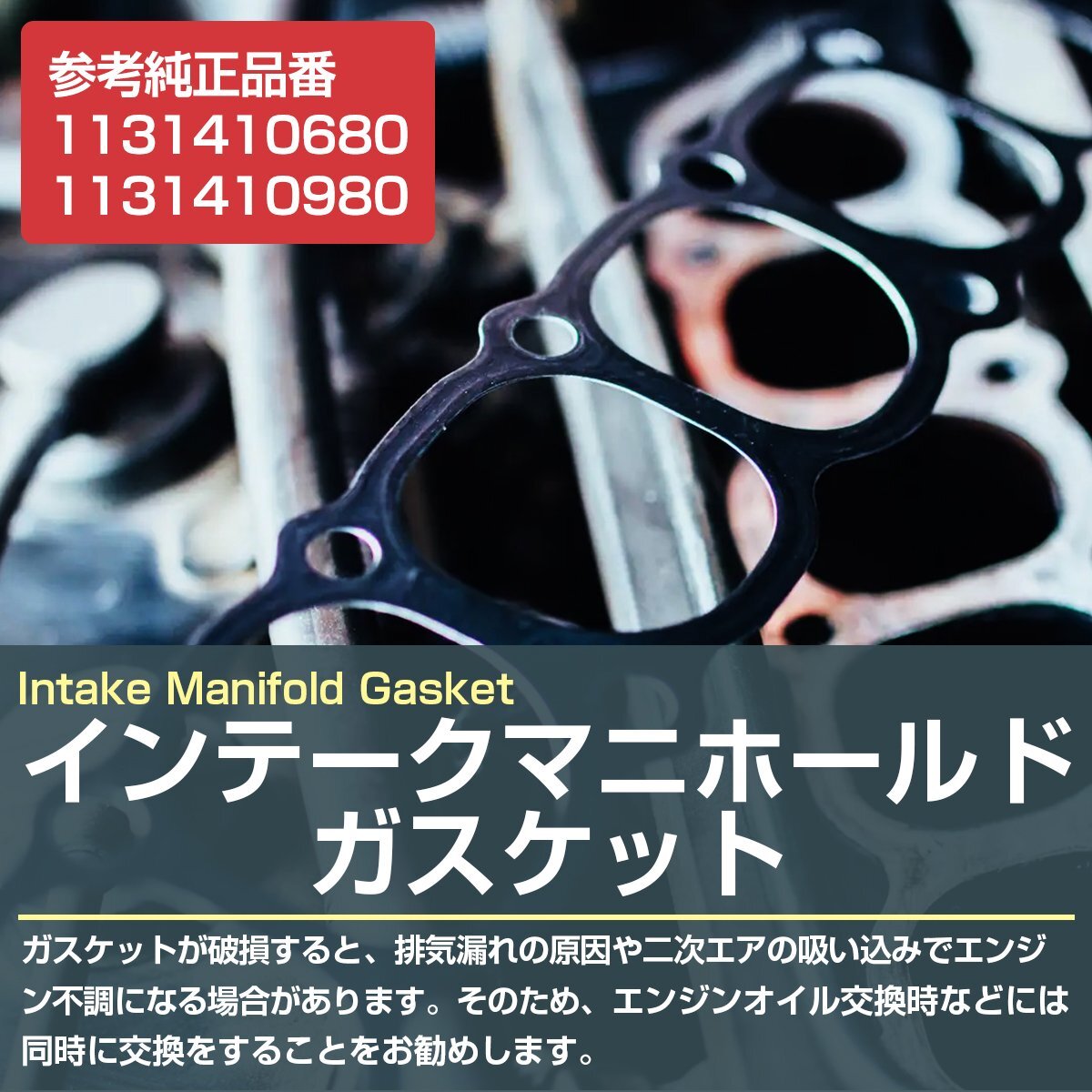 Yahoo!オークション - インテークマニホールドガスケット インマニガス...