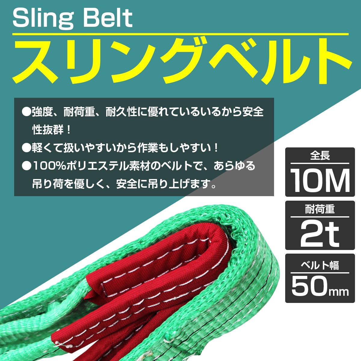 Yahoo!オークション - [1本/耐荷2t/長さ 10m] スリング ベルト 吊上げ ...