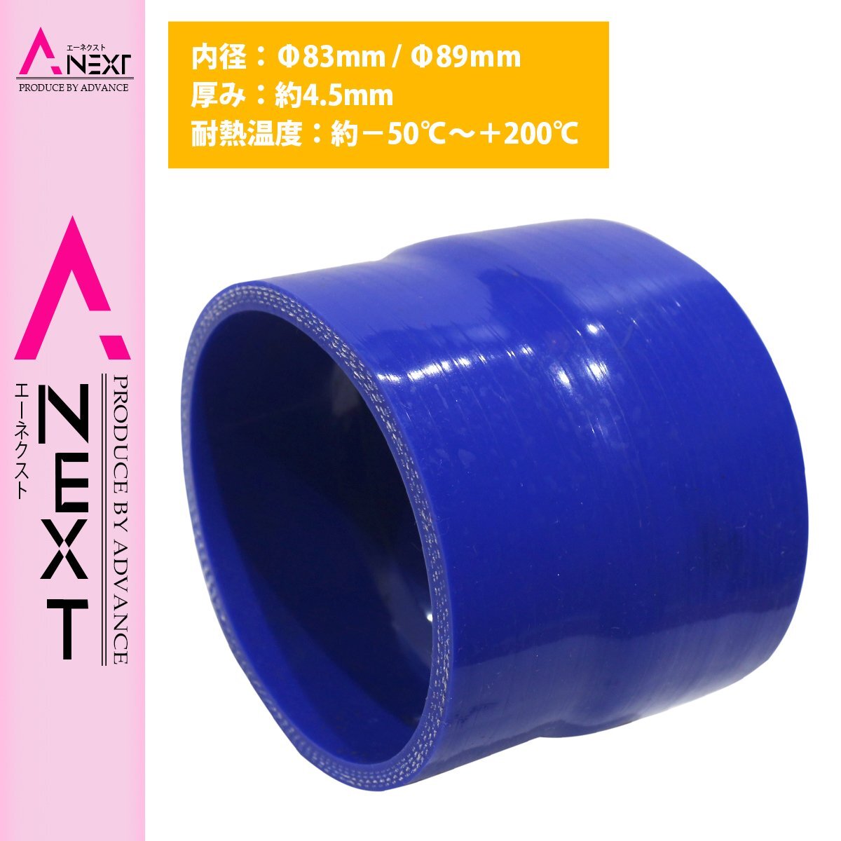 Yahoo!オークション - 83mm-89mm 異径 ストレート 3PLY 強化 シリコン ...