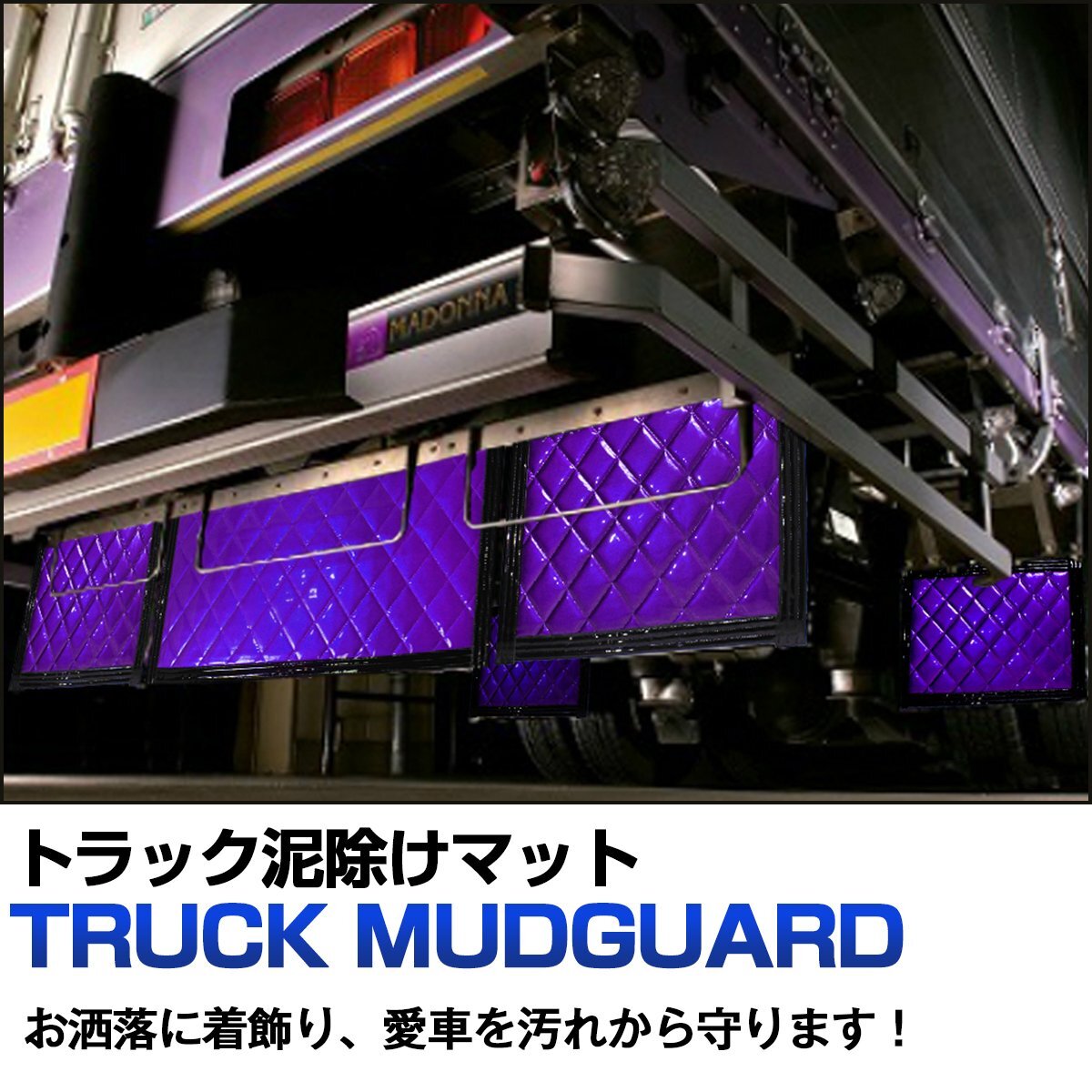 Yahoo!オークション - 『2枚』 トラック 泥除け マット マッドフラップ...