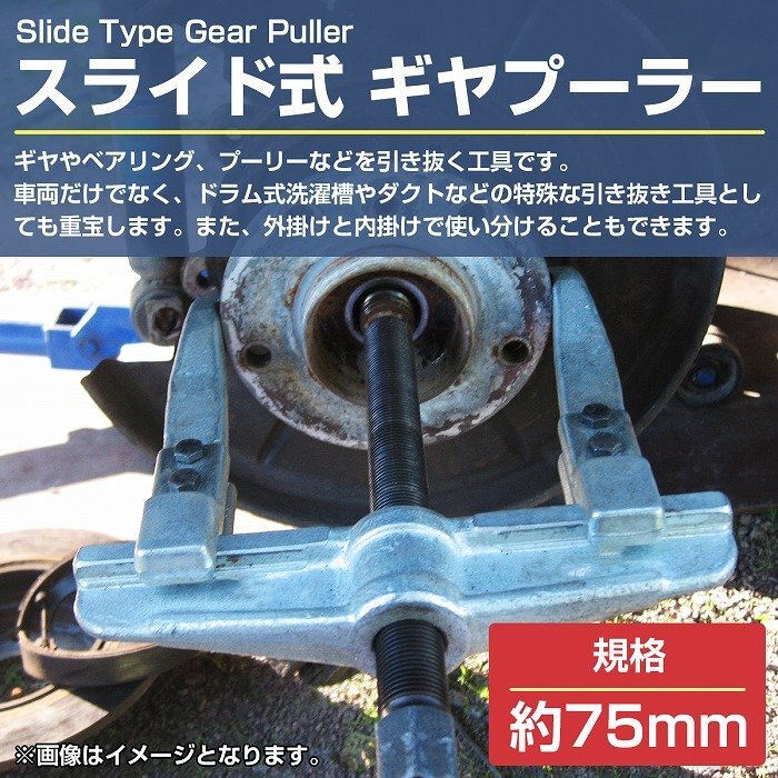 Yahoo!オークション - [75mm]2本爪 アーム 式 ギヤプーラー 内掛け 外...