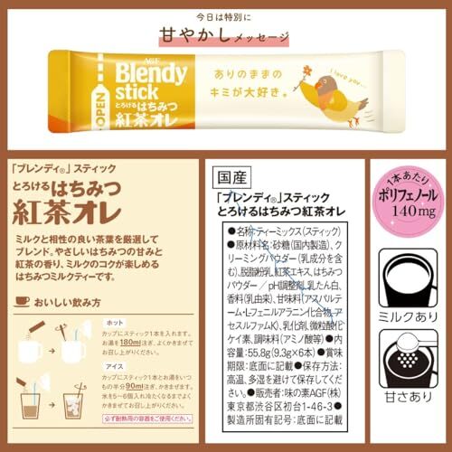 Yahoo!オークション - AGF ブレンディ スティック とろけるはちみつ紅...