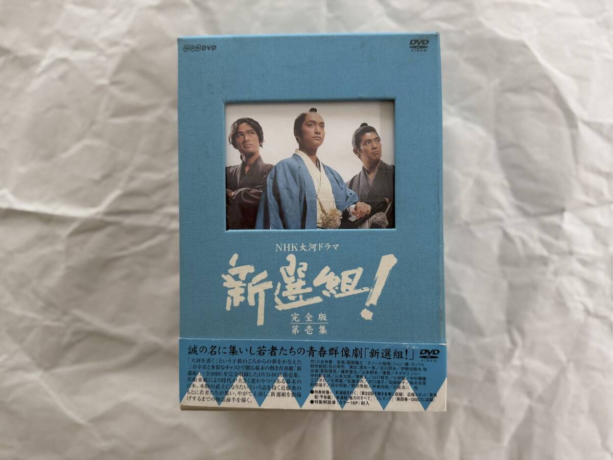 Yahoo!オークション - 2004年NHK大河ドラマ 新選組 完全版 第壱集
