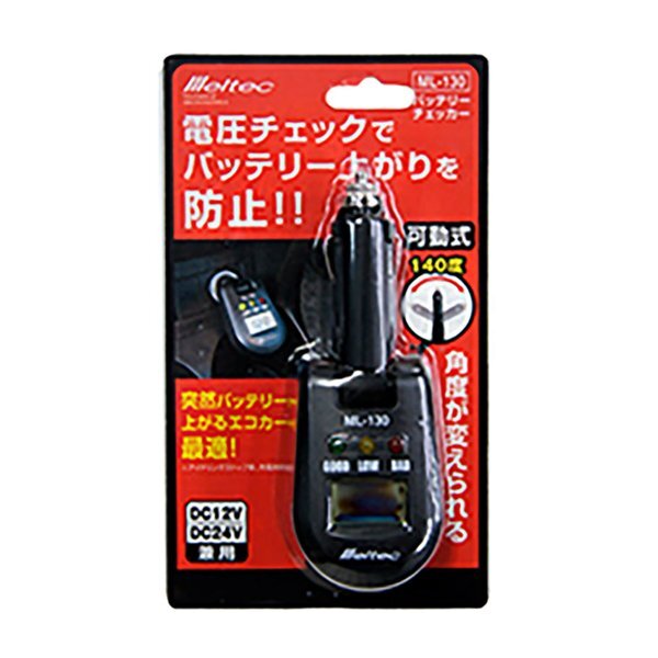 Yahoo!オークション - 大自工業 メルテック デジタル式バッテリーチェ...