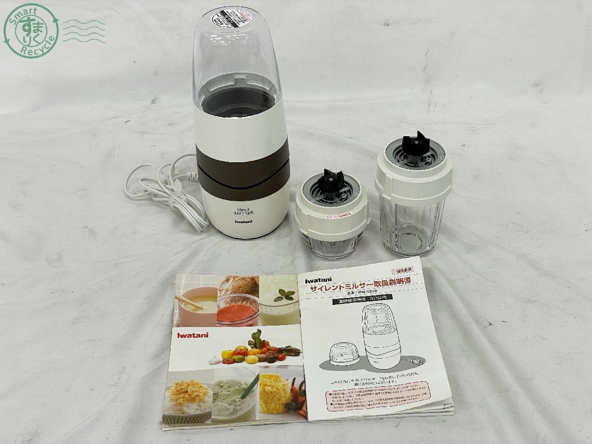 Yahoo!オークション - BK0607622 IWATANI イワタニ サイレントミルサー...