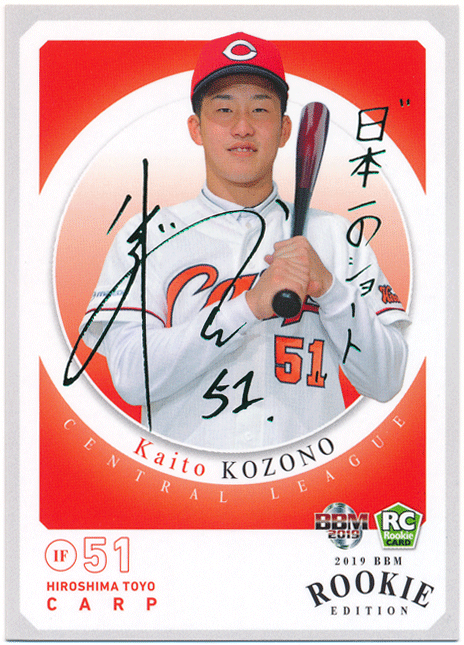 Yahoo!オークション - BBM 2019 Rookie Edition RE 小園海斗 広島東洋...