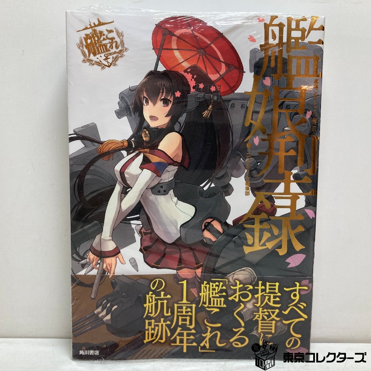 Yahoo!オークション - 【未開封】艦娘型録 艦隊これくしょん 艦これ 帯...