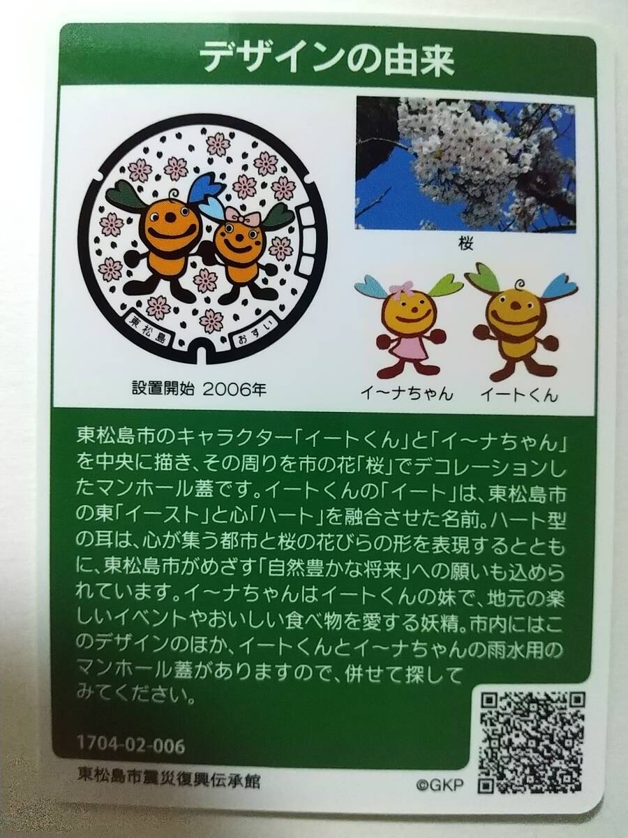 Yahoo!オークション - マンホールカード 宮城県12 東松島市 A001 第4...