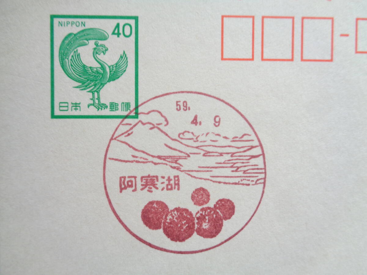 Yahoo!オークション - 鳳凰はがき 初日印/風景印 北海道2枚 札幌大通/S...