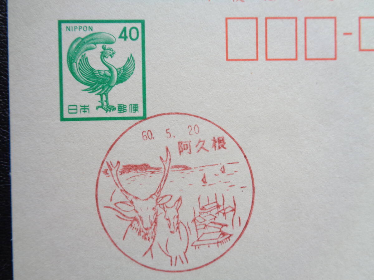 Yahoo!オークション - 鳳凰はがき 初日印/風景印 鹿児島県2枚 阿久根/S...