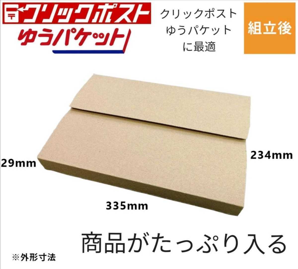 Yahoo!オークション - ゆうパケット最大サイズ ゆうパケットポストに最...