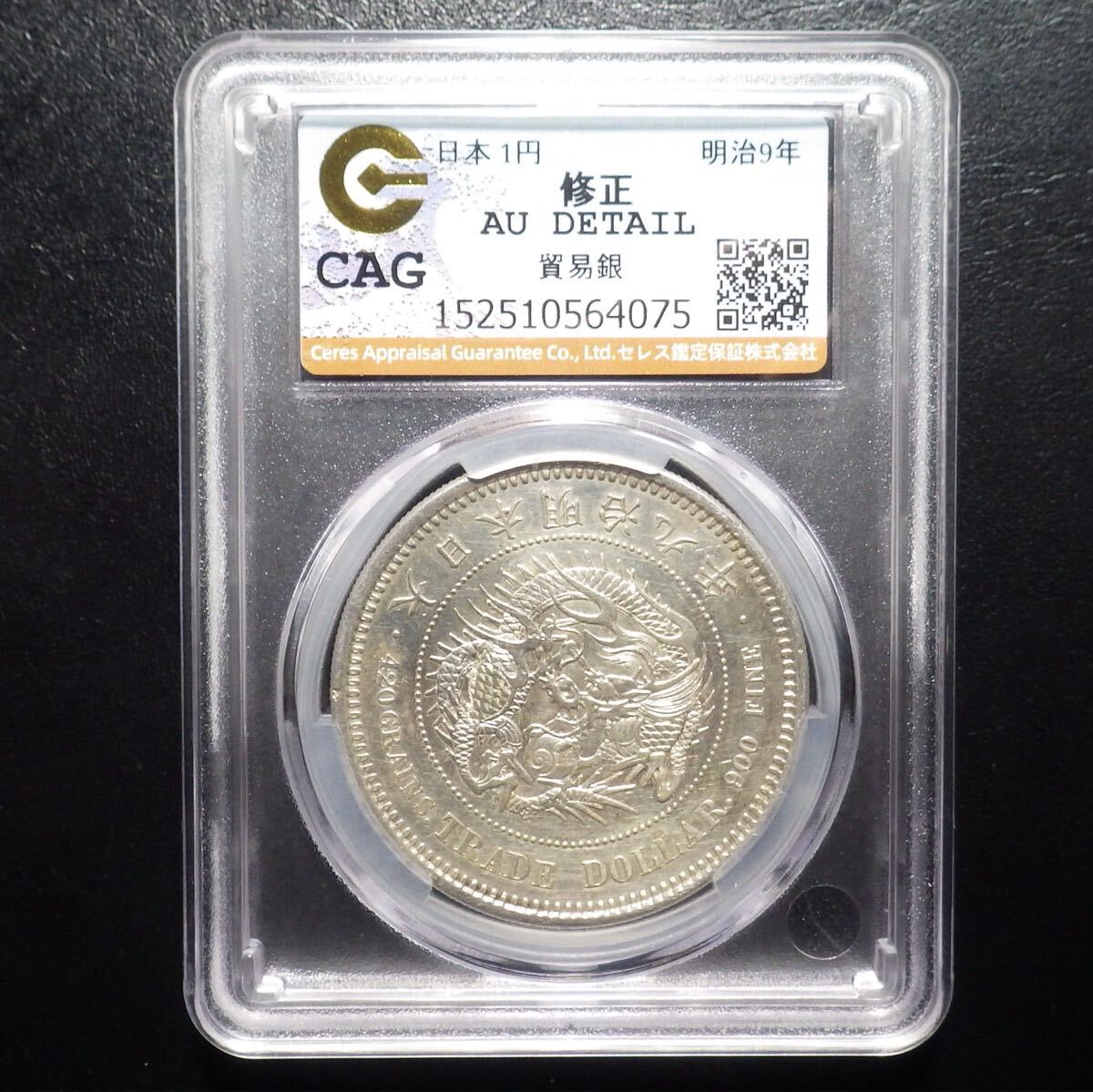 Yahoo!オークション - 明治8年 貿易銀 修正有り CAG-AU Repaired