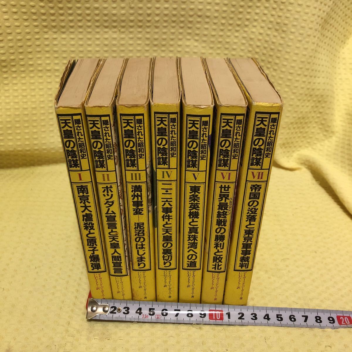 Yahoo!オークション - YK-1139 #500 『隠された昭和史 天皇の陰謀』