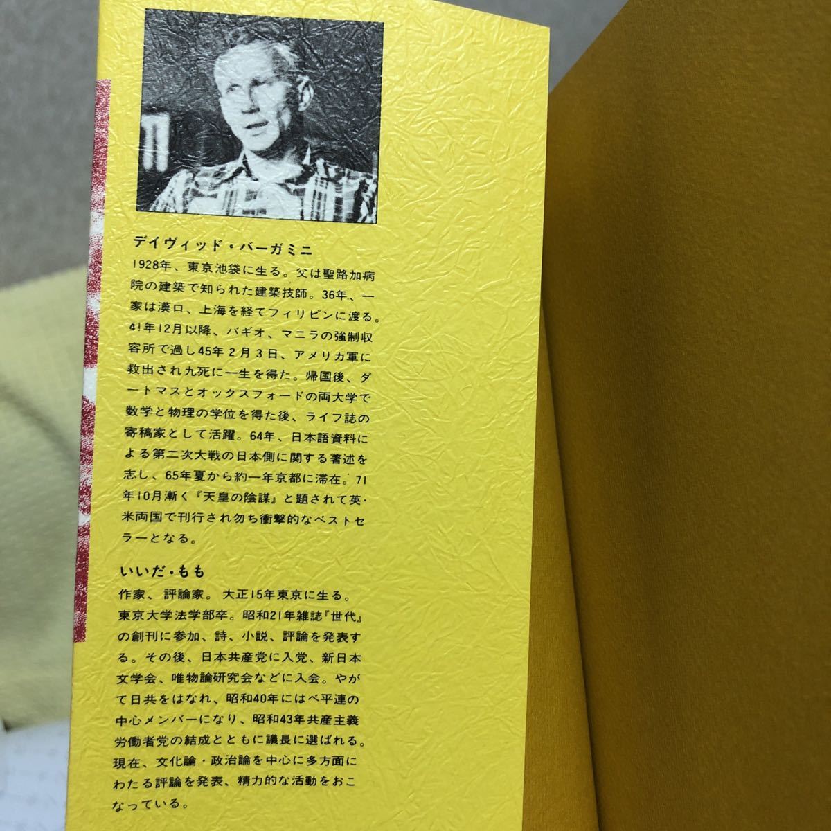 Yahoo!オークション - YK-1139 #500 『隠された昭和史 天皇の陰謀』