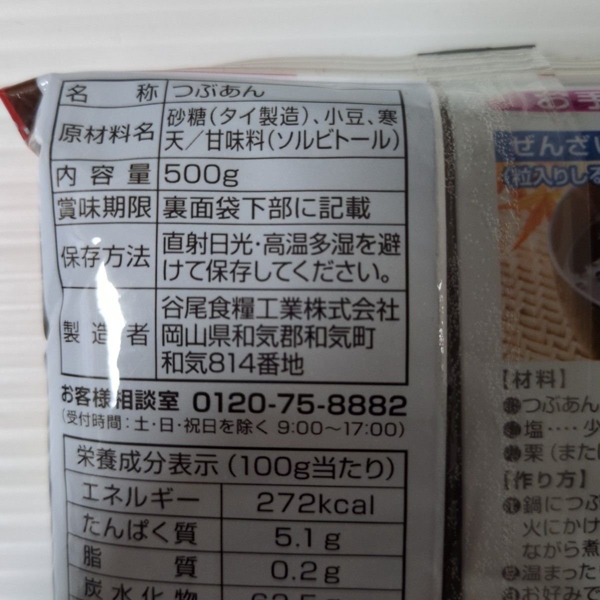 谷尾 さくらあん粒あん 500g｜Yahoo!フリマ（旧PayPayフリマ）