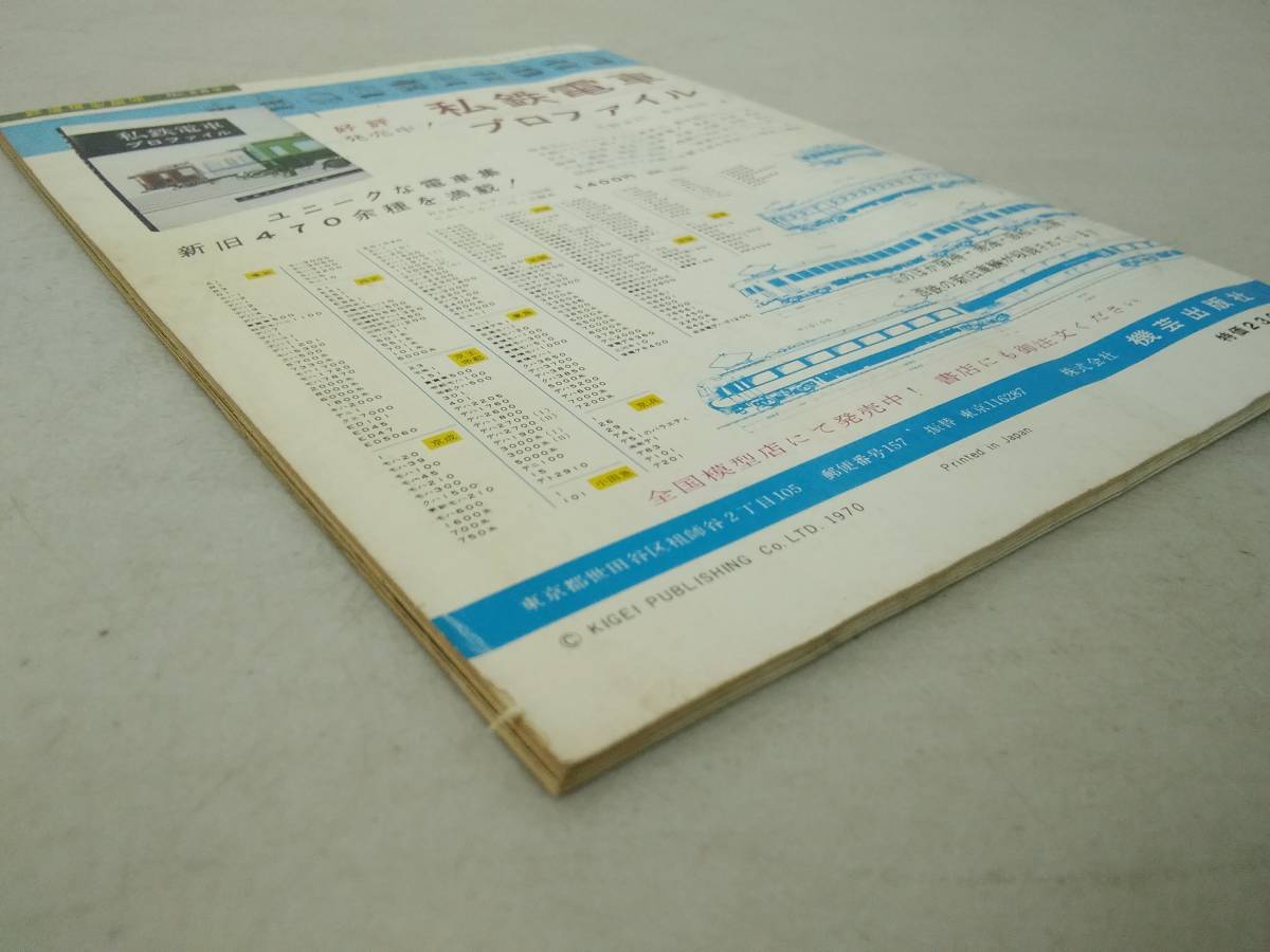 Yahoo!オークション - f728 鉄道模型趣味 1970年 5月号 No.263 折込図...