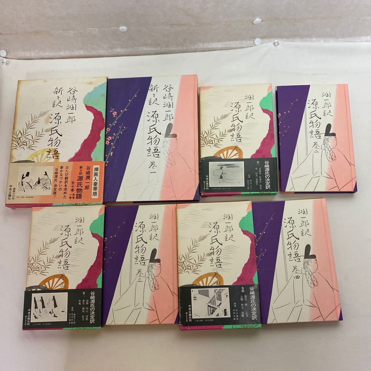 Yahooオークション 谷崎潤一郎訳 源氏物語 愛蔵新書版10冊 1巻は新