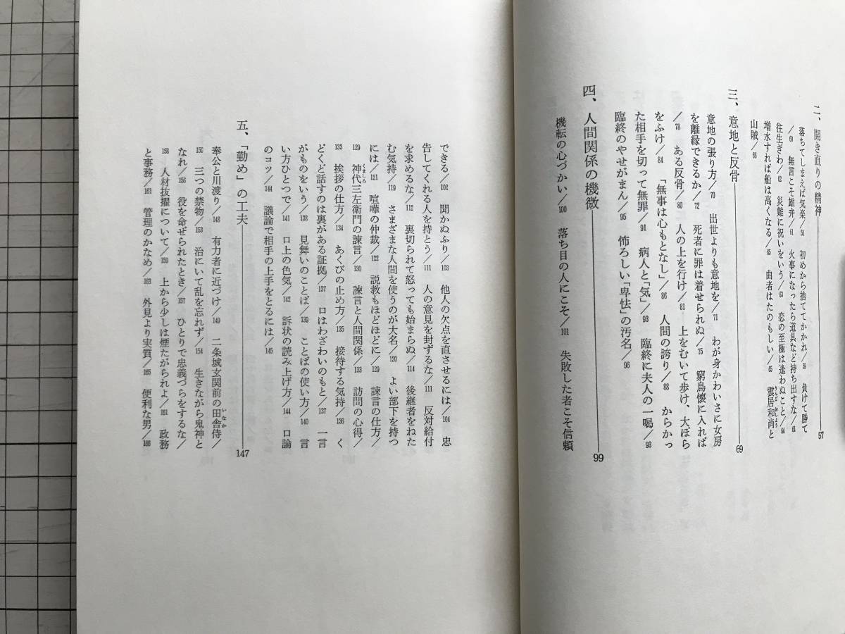 日本代購代標第一品牌【樂淘letao】-『続 葉隠』神子侃編著 原著 山本常朝・田代陣基 徳間書店 1977年刊 ※武士道・佐賀・鍋島・正気で