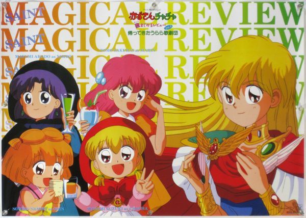 ポスター) 赤ずきんチャチャ 聖まじかるBOX VOL.3 ポスター ポスター) 赤ずきんチャチャ 聖まじかるBOX VOL.3 ポスター