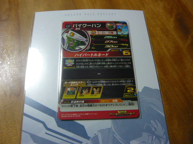 Yahoo!オークション - 2-9 SDBH BM4 弾 スーパードラゴンボールヒー...