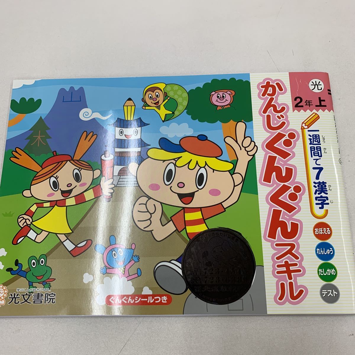 かんじぐんぐんスキル 1週間 7漢字 2年生 上 漢字学習 国語 家庭学習用 復習用 小学校 ドリル プリント テスト答案 D036小学校|売買されたオークション情報、yahooの商品情報