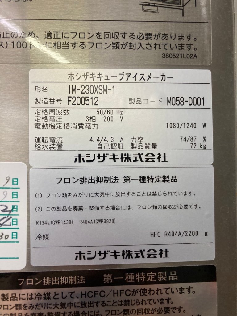 Yahoo!オークション - 2016年製 ホシザキ IM-230XSM-1/IM-230DSM-1 2段...