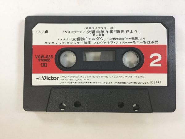Yahoo!オークション - Y938 新世界 / モルダウ カセットテープ VCW835