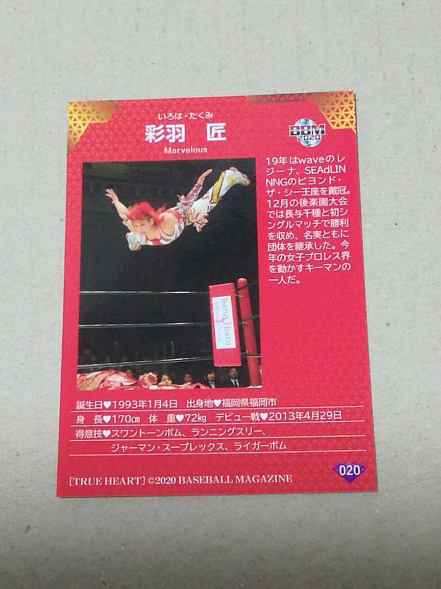日本代購代標第一品牌【樂淘letao】－BBM 女子プロレスカード2020 TRUEHEART No.20 彩羽匠