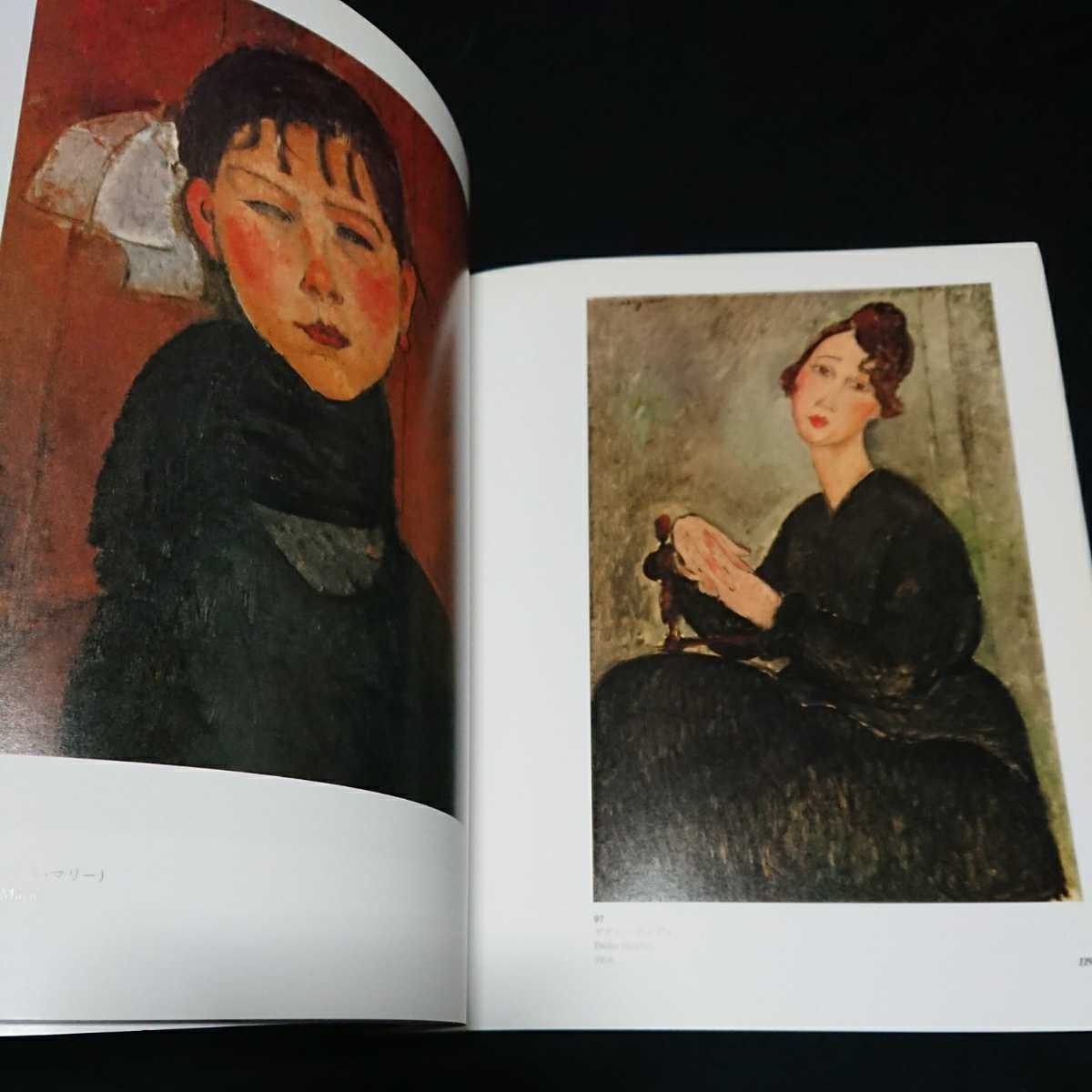 美品 古書 画集 図録◇モディリアーニ展 1985年/画家 彫刻家 美品 古書 画集 図録◇モディリアーニ展 1985年/画家 彫刻家