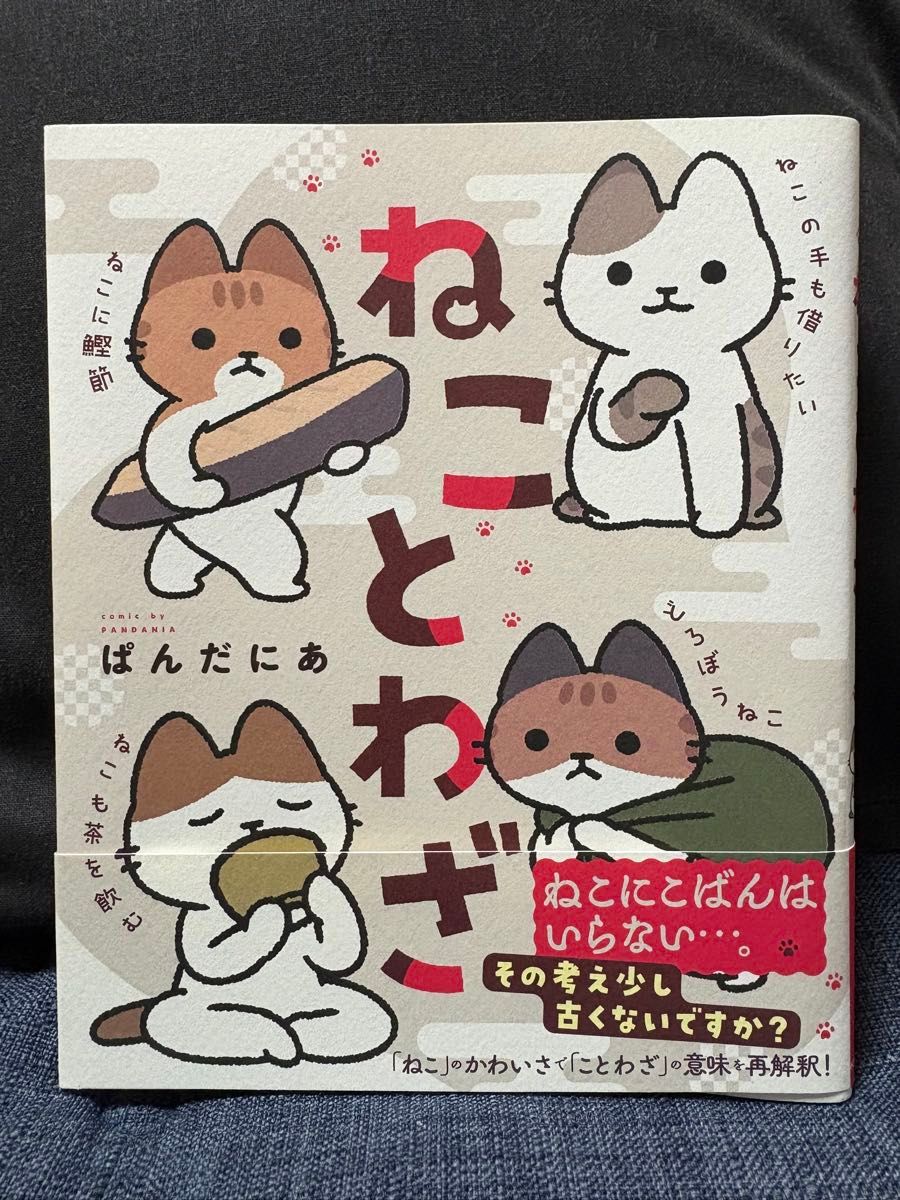 ねことわざ｜Yahoo!フリマ（旧PayPayフリマ）