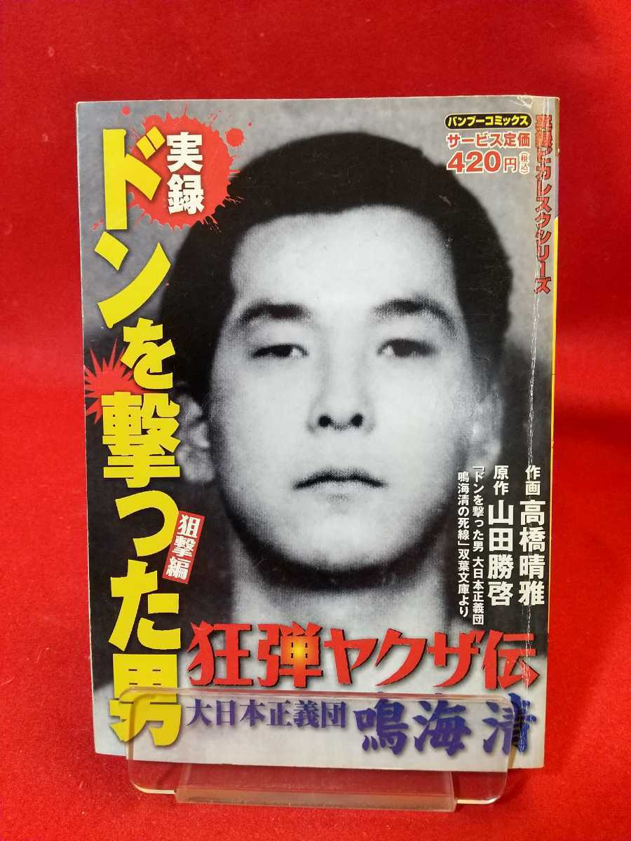 ドンを撃った男の値段と価格推移は?|10件の売買情報を集計したドンを撃った男の価格や価値の推移データを公開