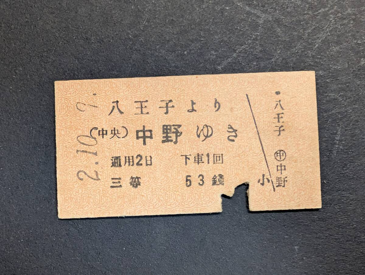 Yahoo!オークション - 352 八王子より(中央)中野行き 通用2日 下車1回 ...