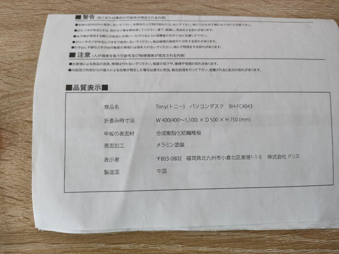 Yahoo!オークション - Tony(トニー) パソコンデスク BH-FC4043 ドリス ...