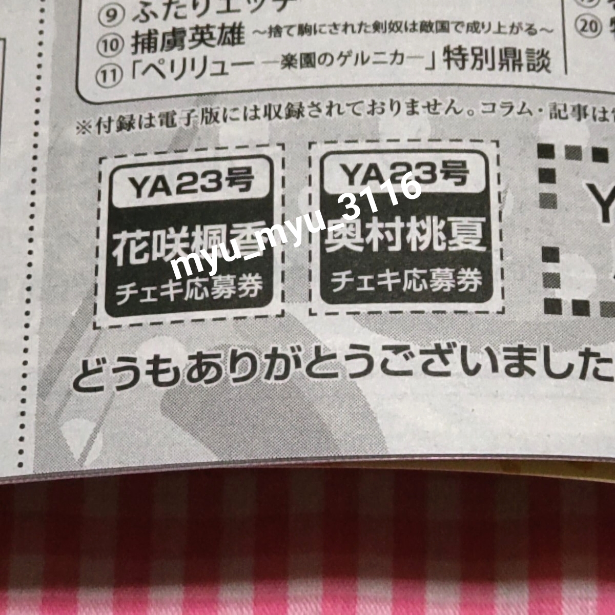 Yahoo!オークション - ヤングアニマル2025年No.23号 チェキ応募券 花咲...