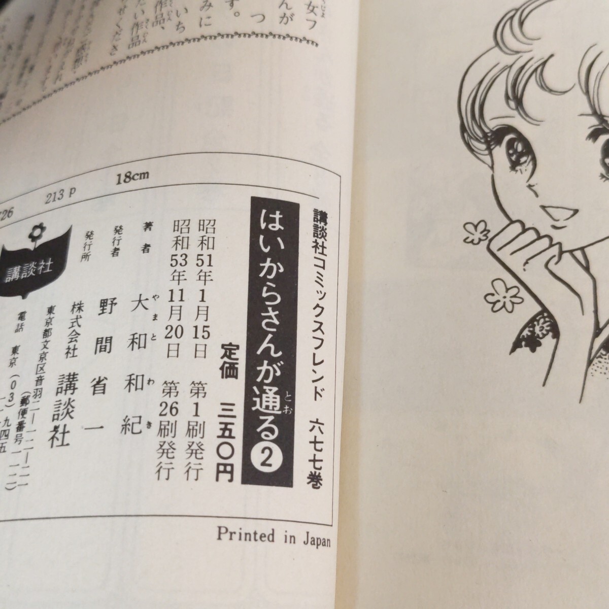 Yahoo!オークション - Na-083/はいからさんが通る 第2巻 花の東京大ロ...