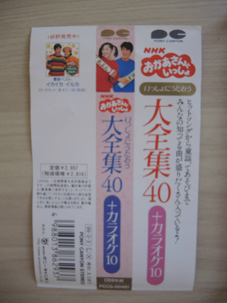 Yahoo!オークション - NHK おかあさんといっしょ CD いっしょにうたお...