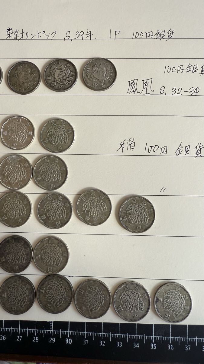Yahoo!オークション - 100円銀貨 /鳳凰5 個/稲25個／東京オリンピック1...