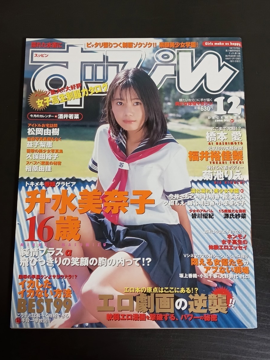 Yahoo!オークション - K11 すっぴん 1998年12月号 No.149