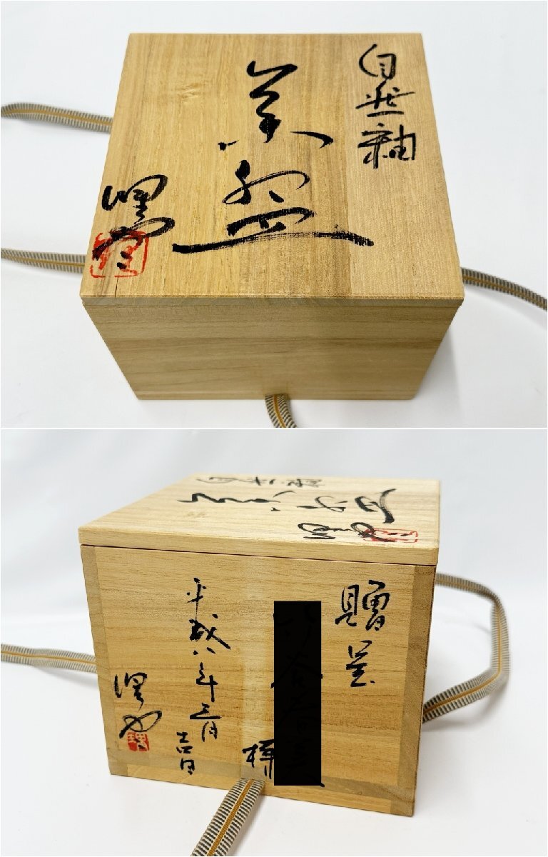 Yahoo!オークション - 自然釉 茶碗 今井理桂 万作 在銘 約295g 茶器 茶...