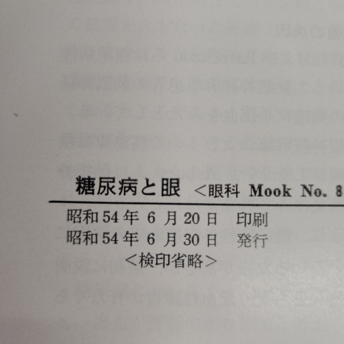 Yahoo!オークション - p18-099 眼科MOOK 8 糖尿病と眼