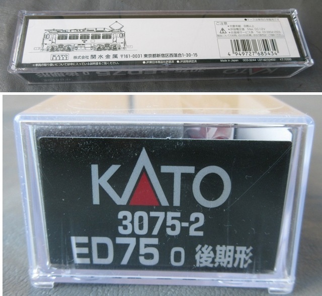 Yahoo!オークション - ケース付き KATO 3075-2 ED75 0 後期形 電気機...