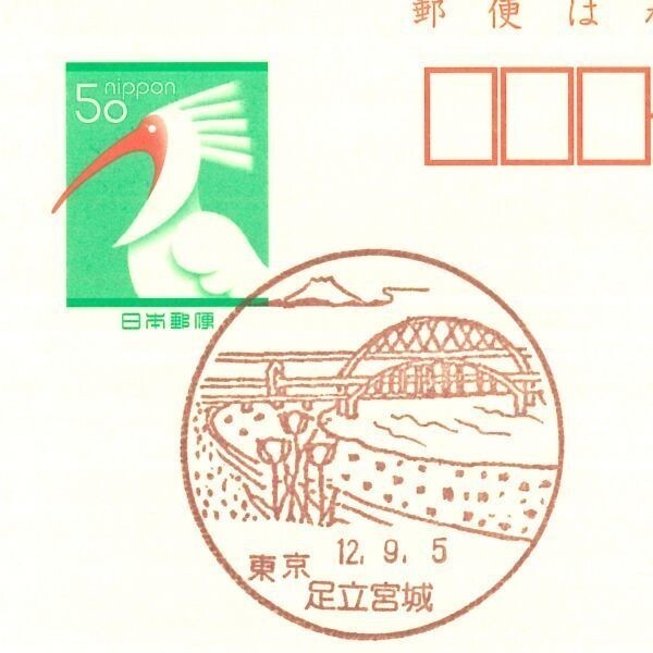 Yahoo!オークション - 風景印 初日 東京・足立宮城・H12.9.5・富士山