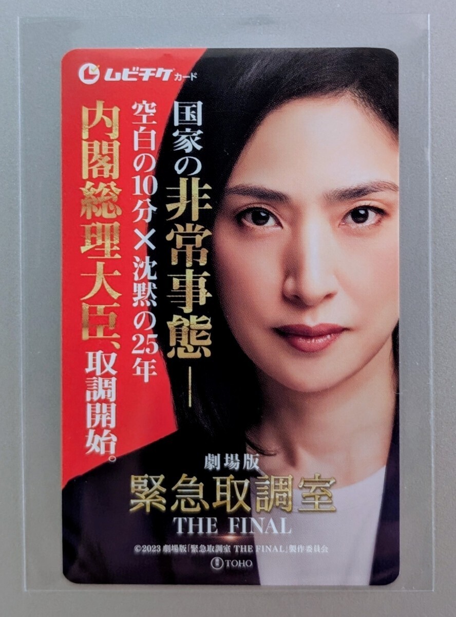 【樂淘letao】日本代購代標第一品牌－★劇場版「緊急取調室 THE FINAL」 ムビチケ★一般★公開中止バージョン★使用可能