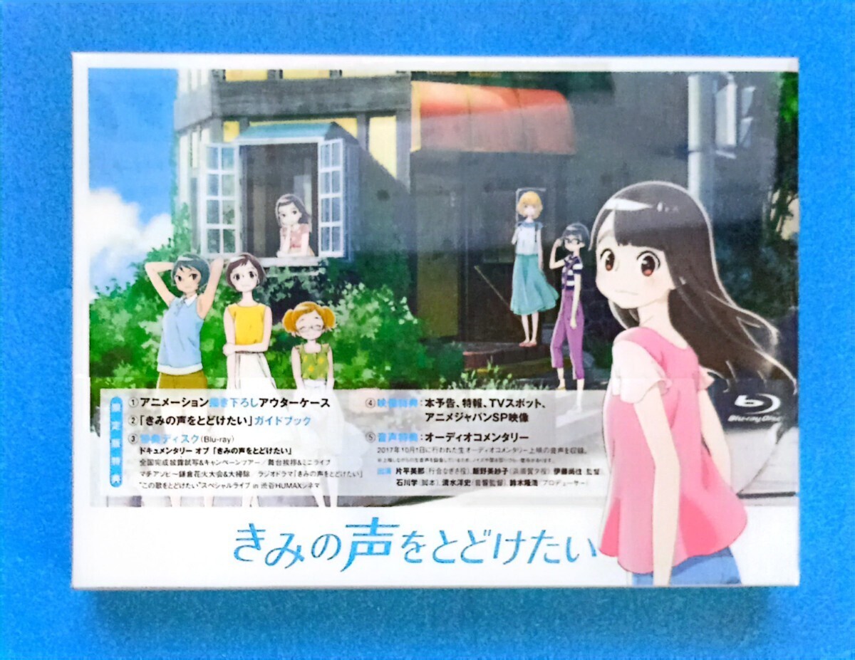 Yahoo!オークション - 8292 BD きみの声をとどけたい 限定版 (Blu-ray ...