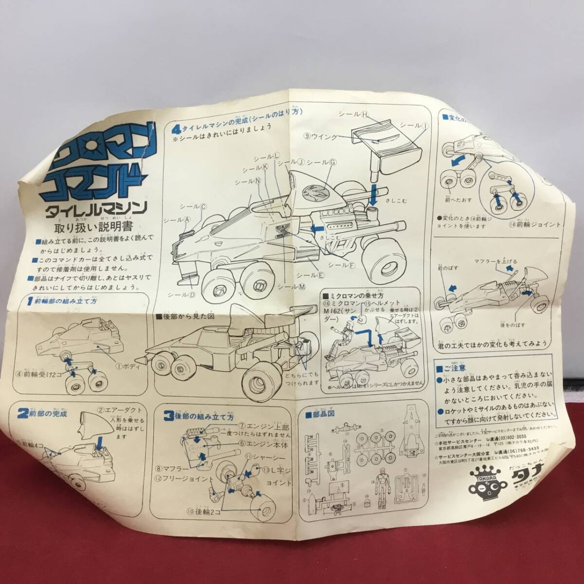 Yahoo!オークション - 当時物TAKARA 旧タカラ ミクロマン コマンドカー...