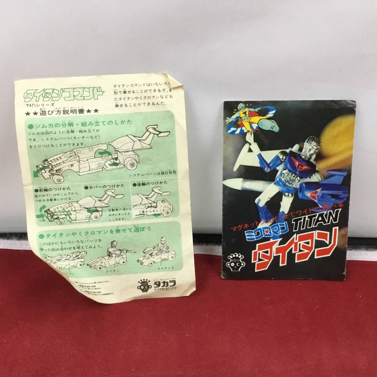 Yahoo!オークション - 当時物 TAKARA 旧タカラ マグネモ8 ミクロマン ...