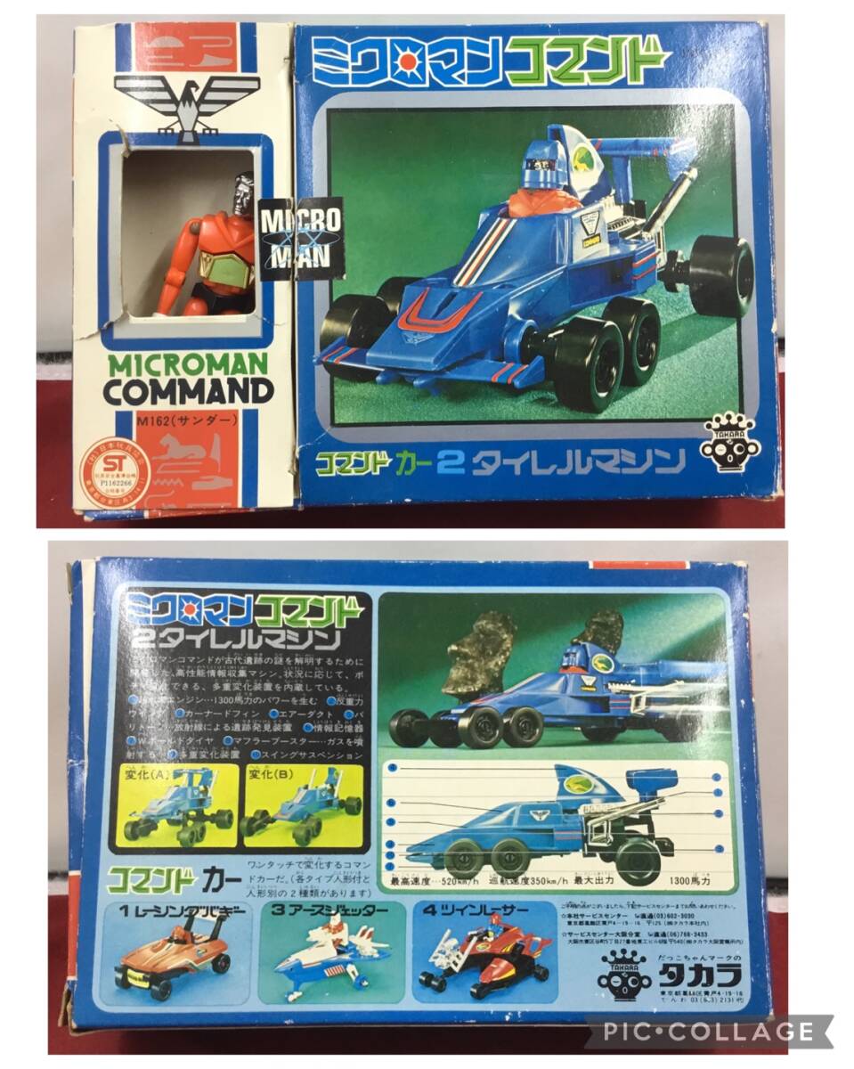 Yahoo!オークション - 当時物TAKARA 旧タカラ ミクロマン コマンドカー...