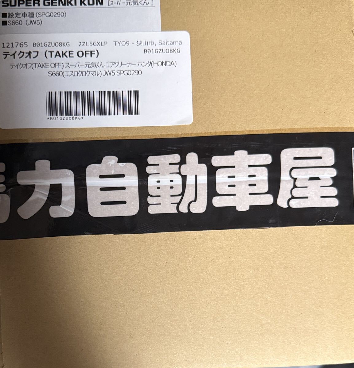 Yahoo!オークション - 即決 TAKE OFF スーパー元気くん エアクリーナー...