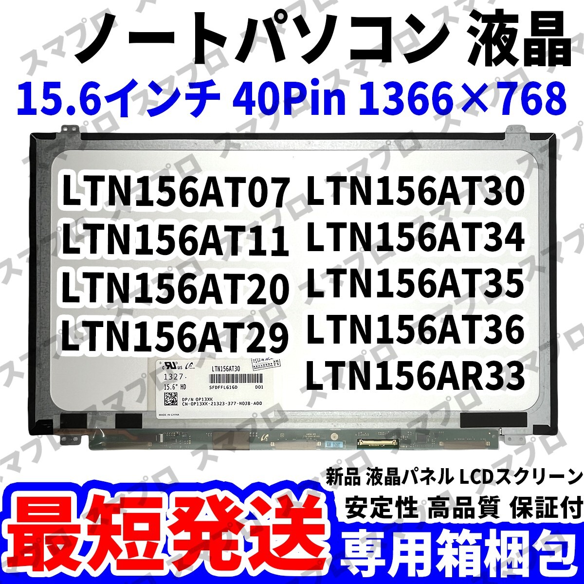 Yahoo!オークション - 【最短発送パソコン 液晶パネル LTN156AT30 LTN1...