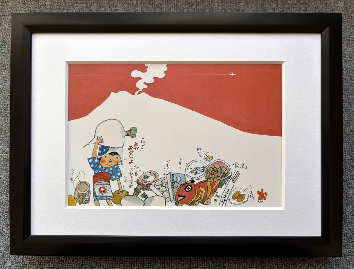 Yahoo!オークション - おおば比呂司『鹿児島』A4サイズ 額入り 貴重イ...